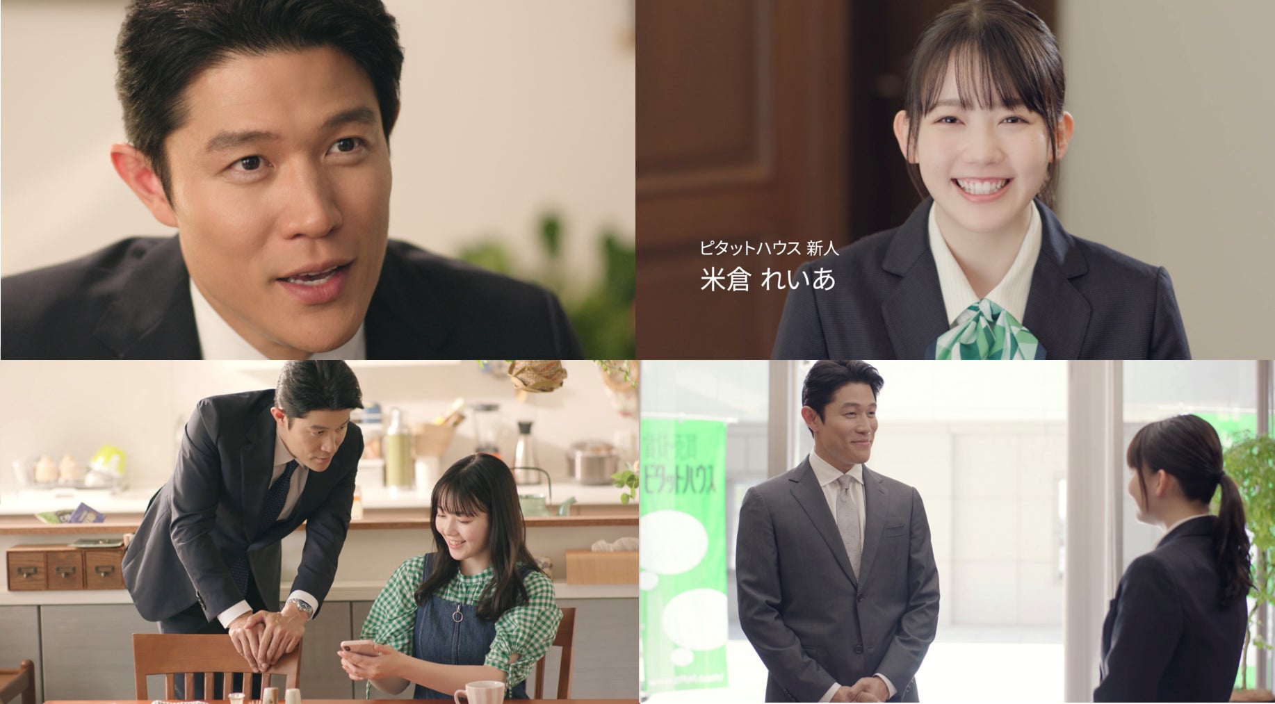 【米倉 れいあ】ピタットハウスのCMに登場する女優は誰？ CMやドラマで活躍、じわじわと人気上昇中の女優/アイドル！