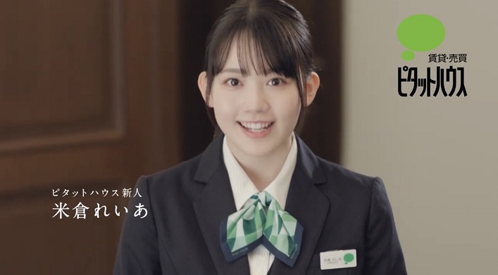 【米倉 れいあ】ピタットハウスのCMに登場する女優は誰？ CMやドラマで活躍、じわじわと人気上昇中の女優/アイドル！